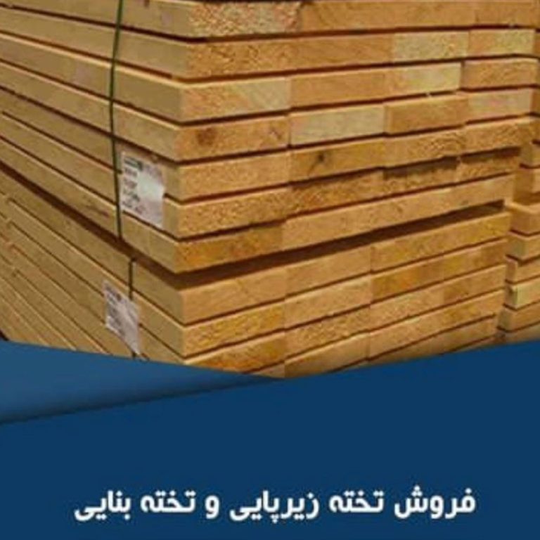 خرید و فروش و قیمت انواع تخته بنایی رسام چوب